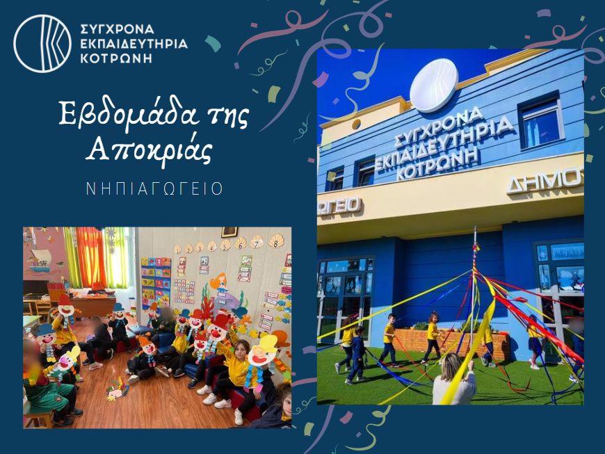 Εβδομάδα της Αποκριάς - Σύγχρονα Εκπαιδευτήρια Κοτρώνη