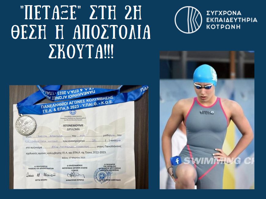 "Πέταξε" στη 2η θέση η Αποστολία Σκούτα - Σύγχρονα Εκπαιδευτήρια Κοτρώνη