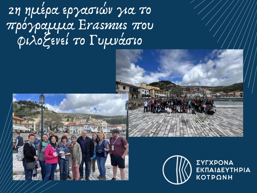 2η ημέρα εργασιών για το πρόγραμμα Erasmus που φιλοξενεί το Γυμνάσιο ...