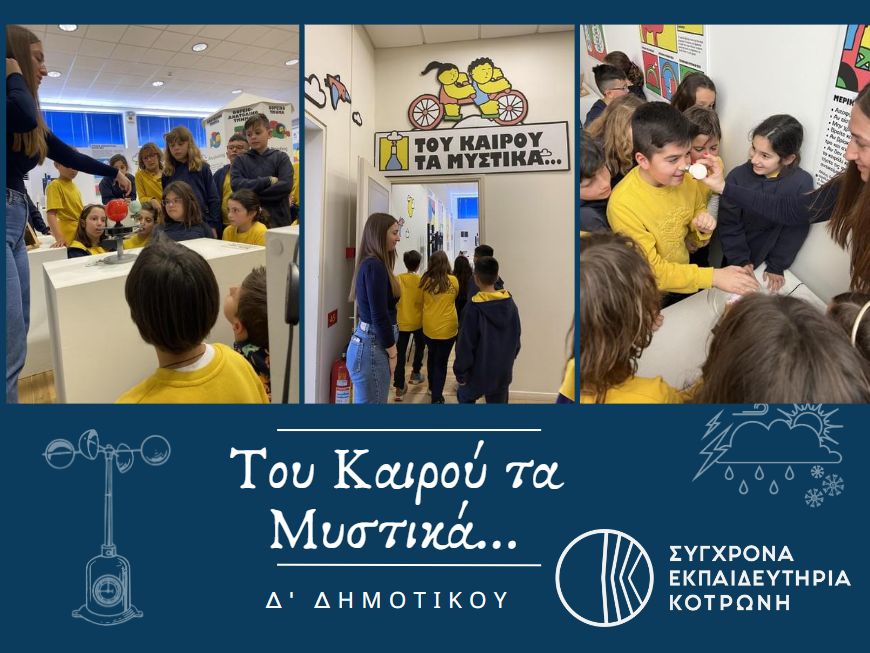 Του Καιρού τα Μυστικά... - Σύγχρονα Εκπαιδευτήρια Κοτρώνη
