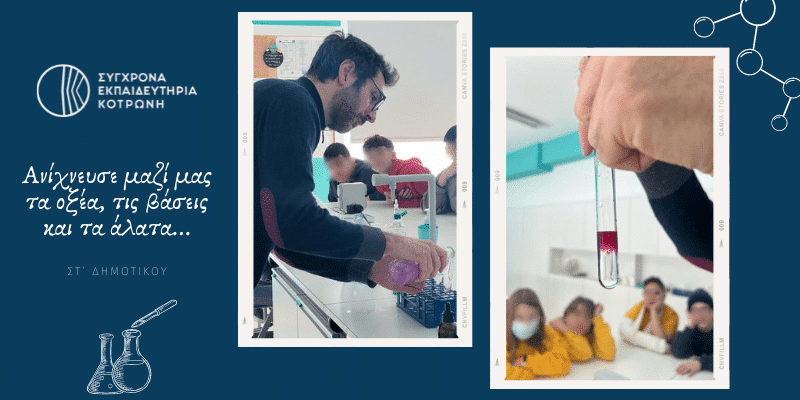Ανίχνευσε μαζί μας τα οξέα, τις βάσεις και τα άλατα… - Σύγχρονα ...